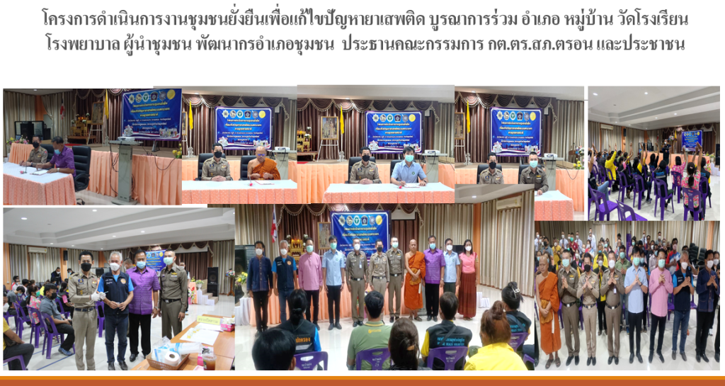 สถานีตำรวจภูธรตรอน – TRON PROVINCIAL POLICE STASION