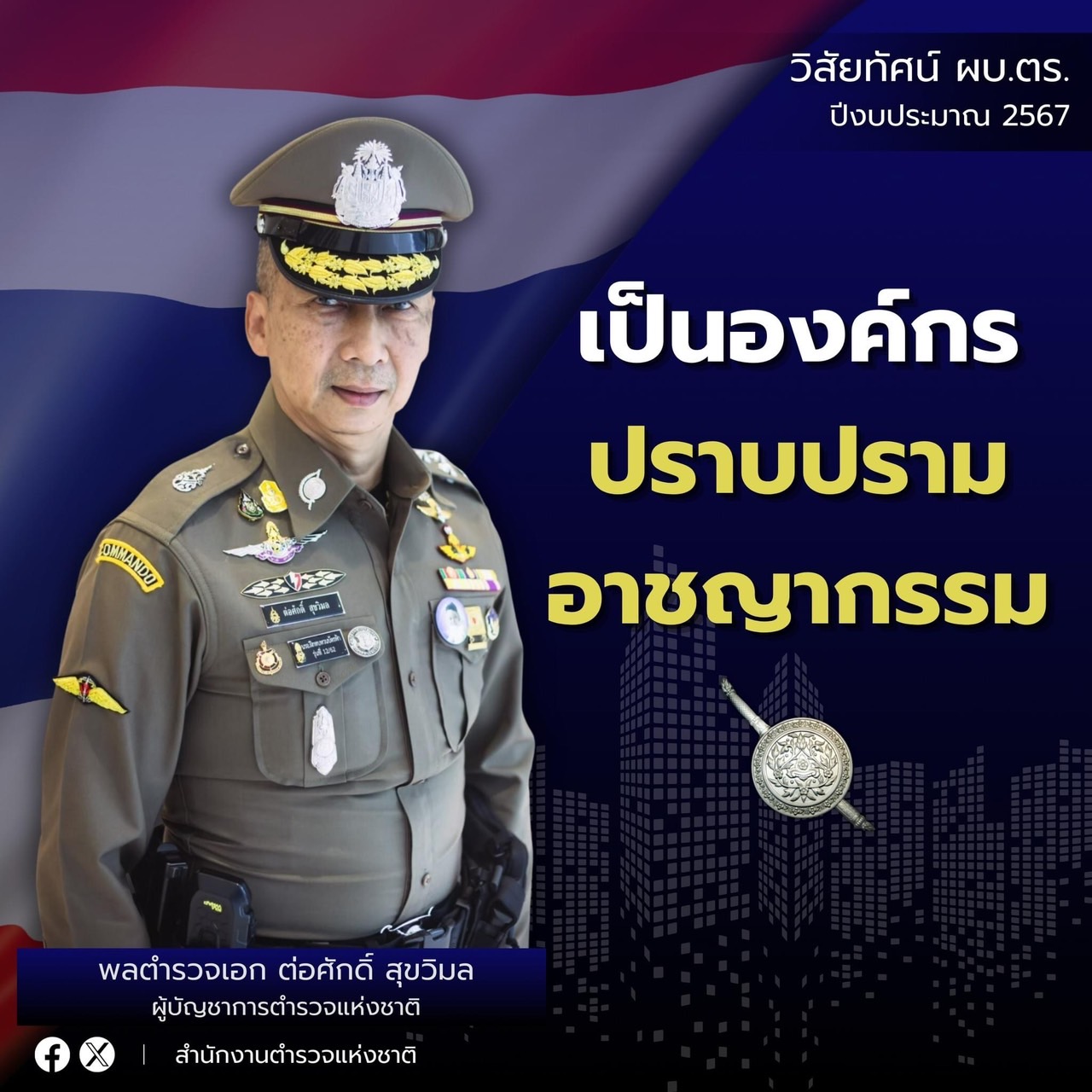 สถานีตำรวจภูธรตรอน – TRON PROVINCIAL POLICE STASION