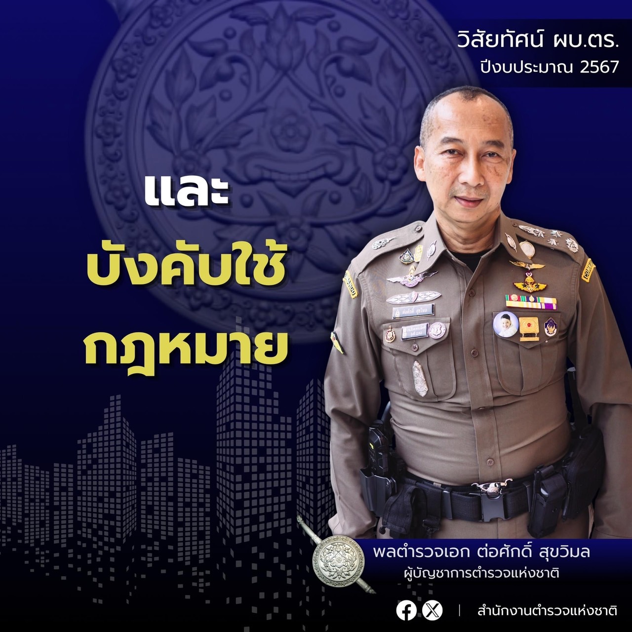 สถานีตำรวจภูธรตรอน – TRON PROVINCIAL POLICE STASION