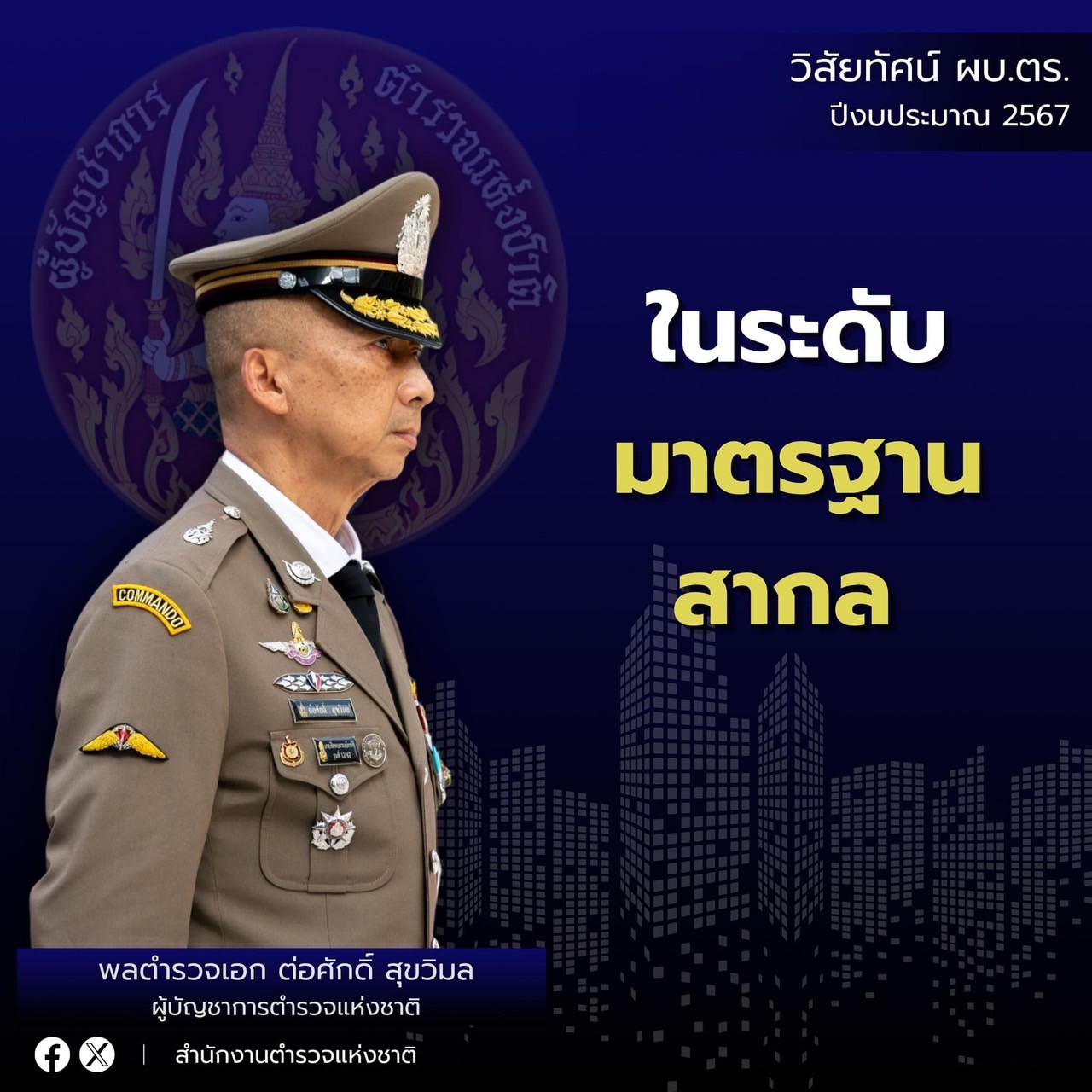 สถานีตำรวจภูธรตรอน – TRON PROVINCIAL POLICE STASION