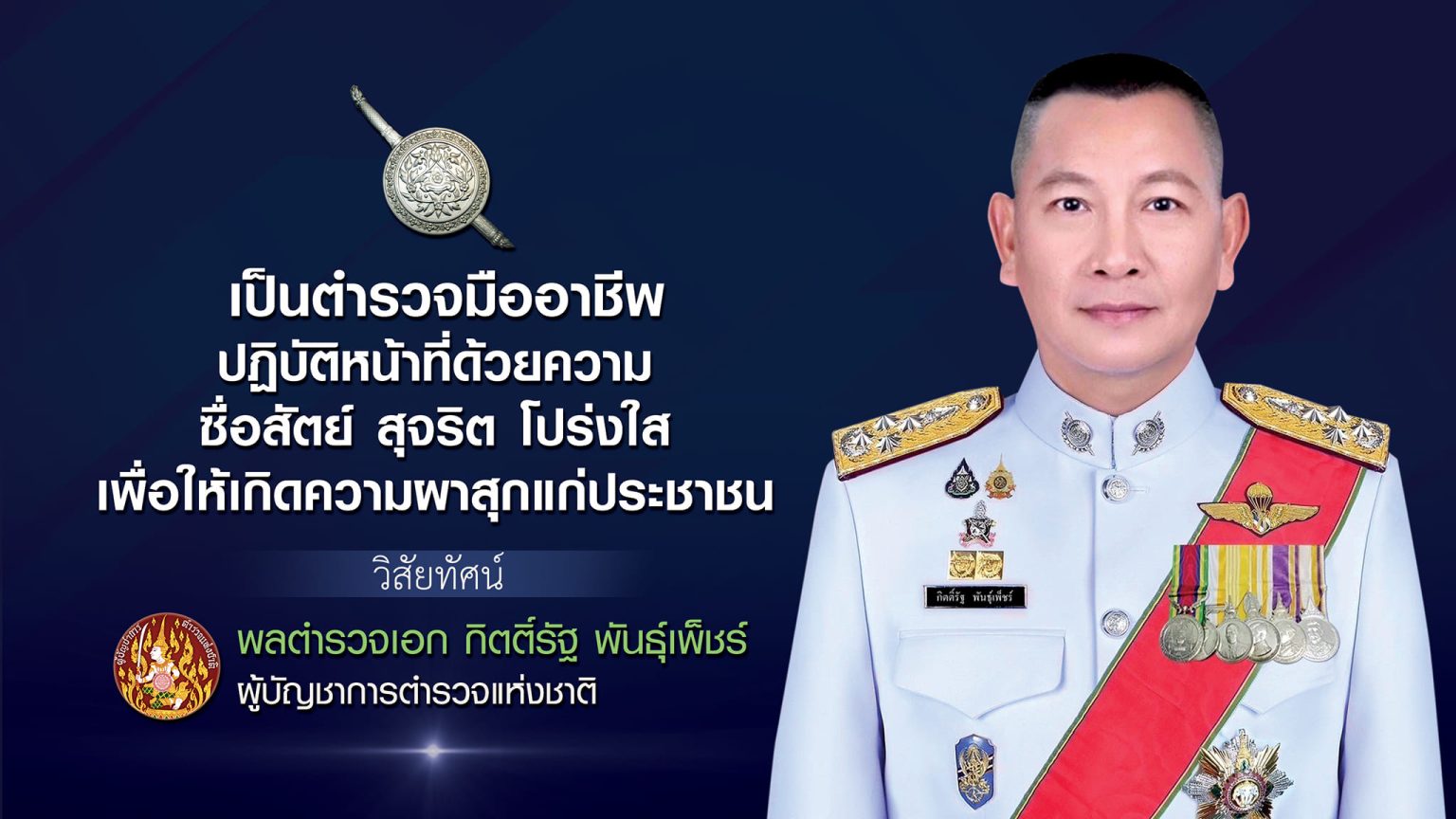 สถานีตำรวจภูธรตรอน – TRON PROVINCIAL POLICE STASION