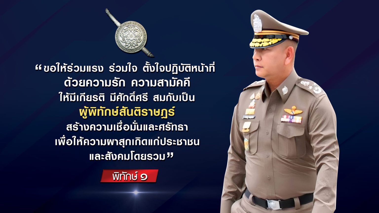 สถานีตำรวจภูธรตรอน – TRON PROVINCIAL POLICE STASION
